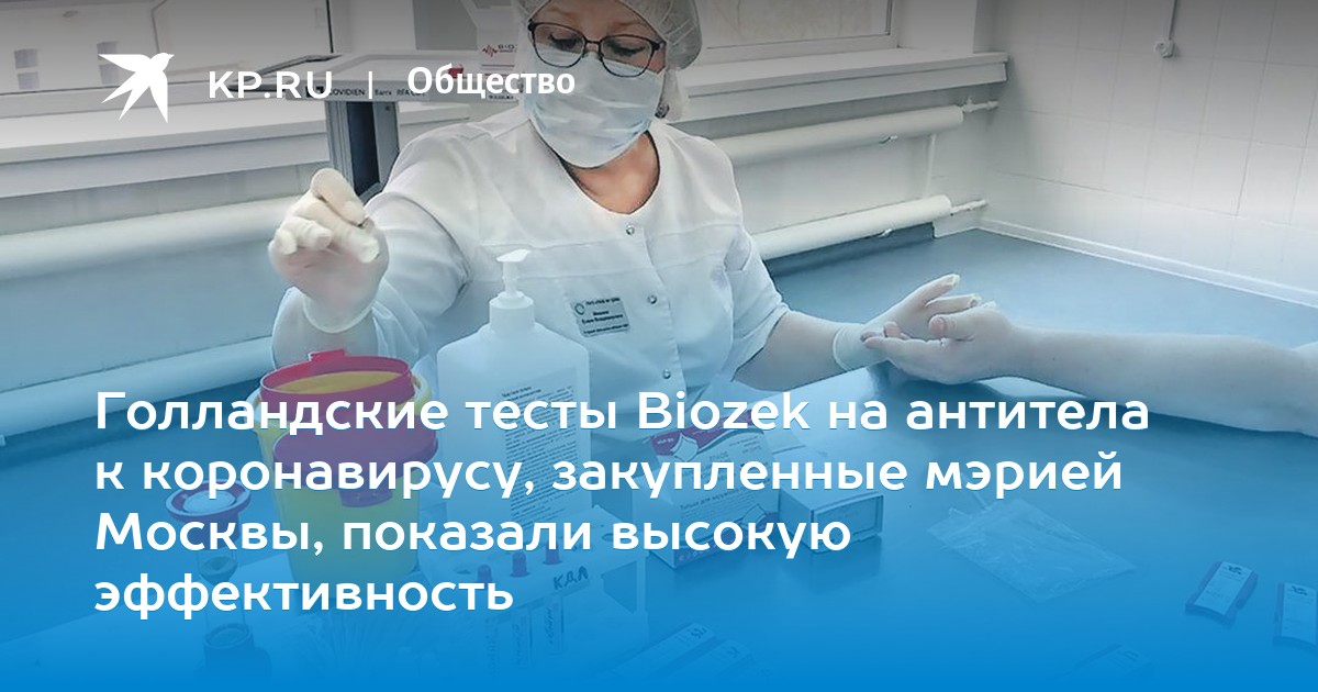 Голландская эффективность от Biozek, которой доверяет мэрия Москвы